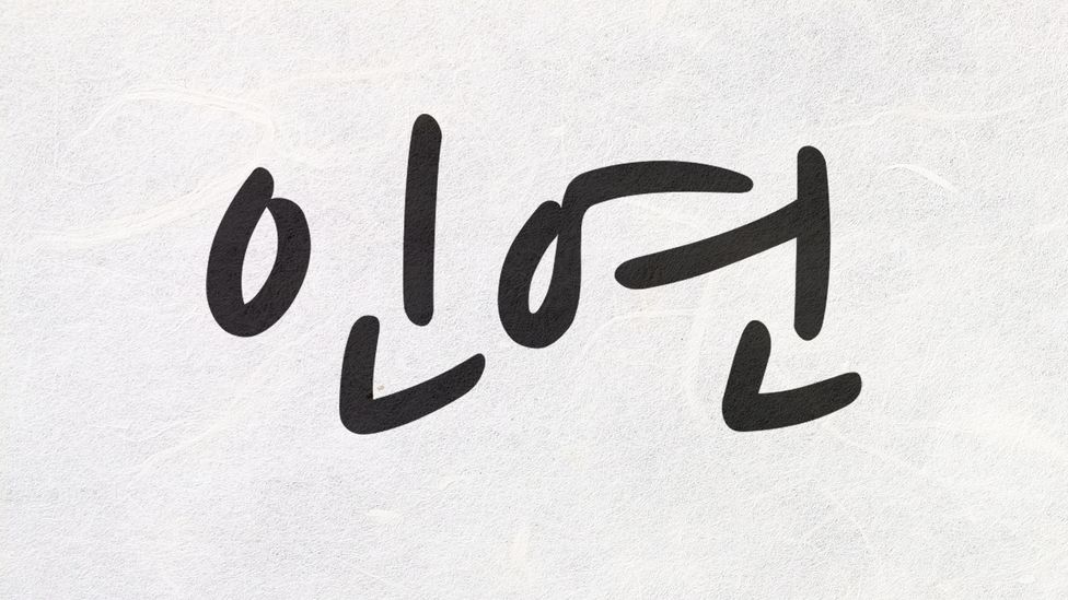 Past Lives: This untranslatable Korean word for eternal love has ...